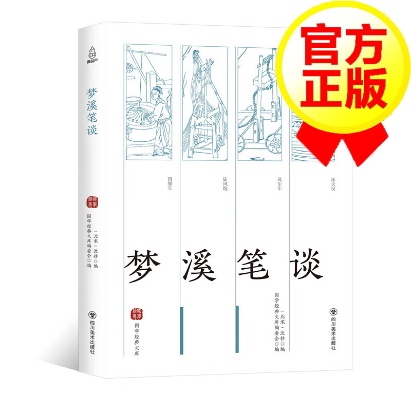 梦溪笔谈