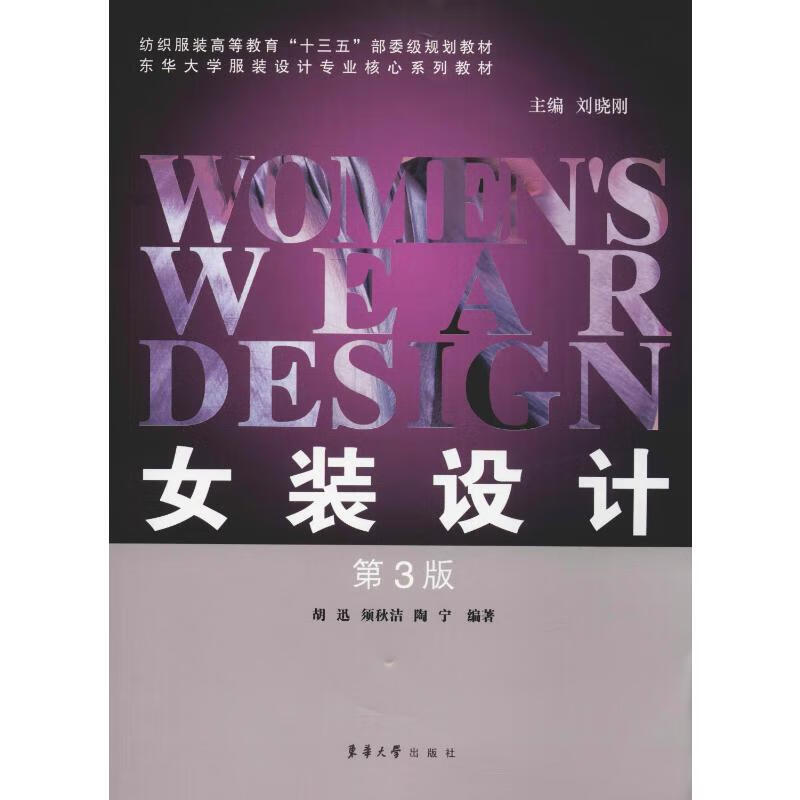 女装设计 第3版
