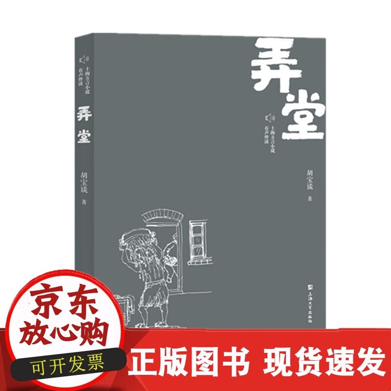 弄堂  胡宝谈著C