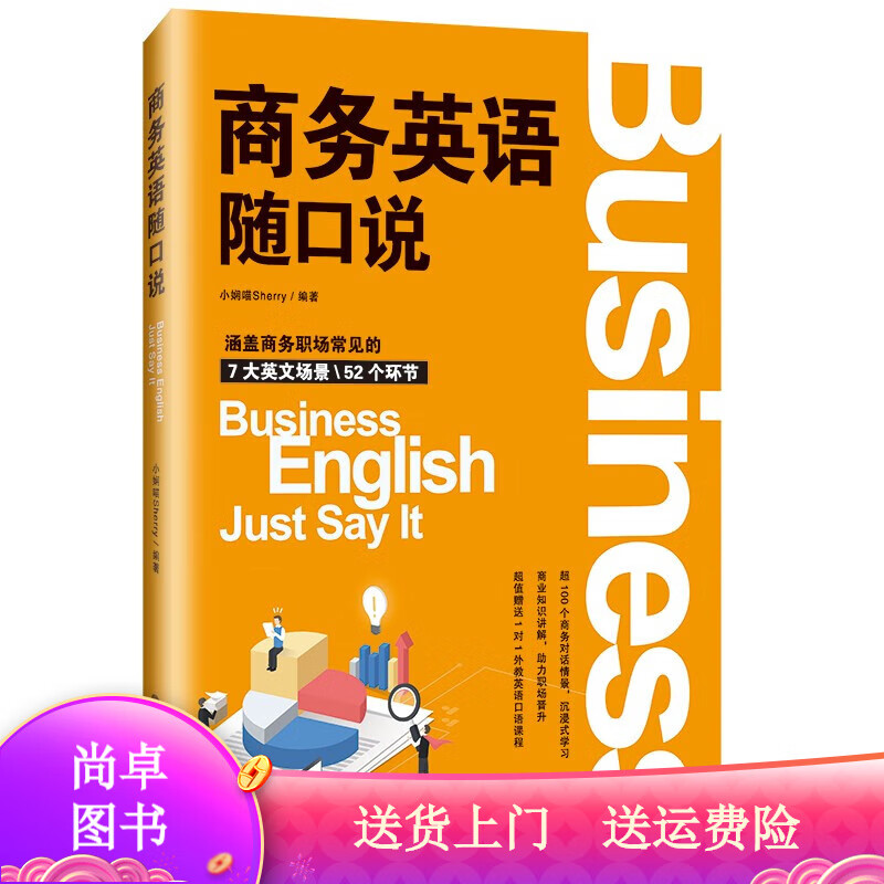 商务英语随口说 商务英语随口说