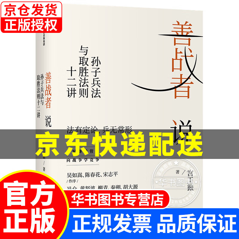 善战者说 孙子兵法与取胜法则十二讲 向兵法学竞争 12条核心理念帮助企业赢得竞争 中信出版社  善战者说