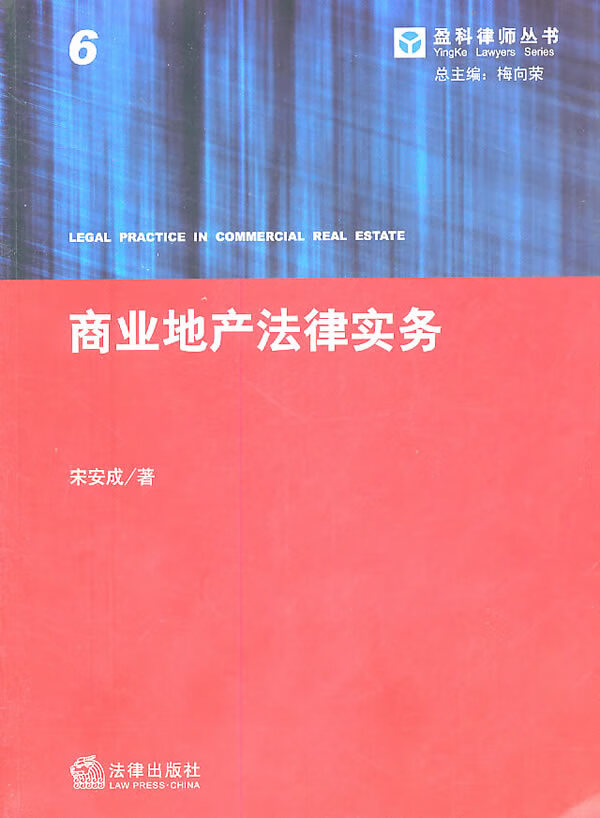 商业地产法律实务【特惠】