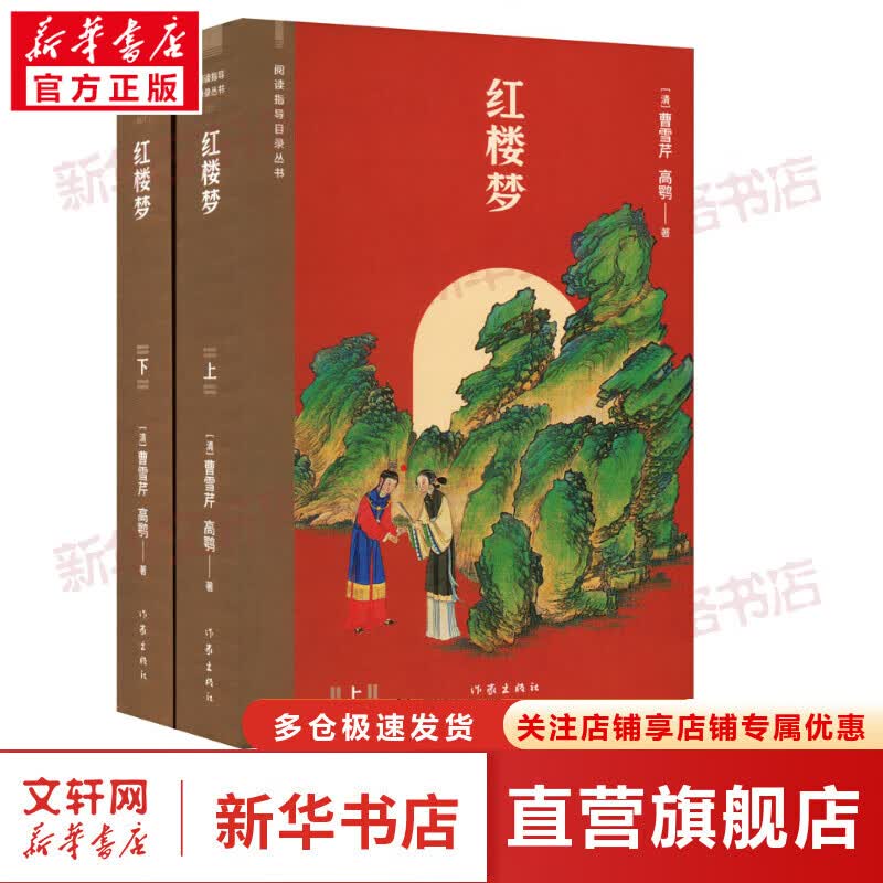 红楼梦(全2册) 图书