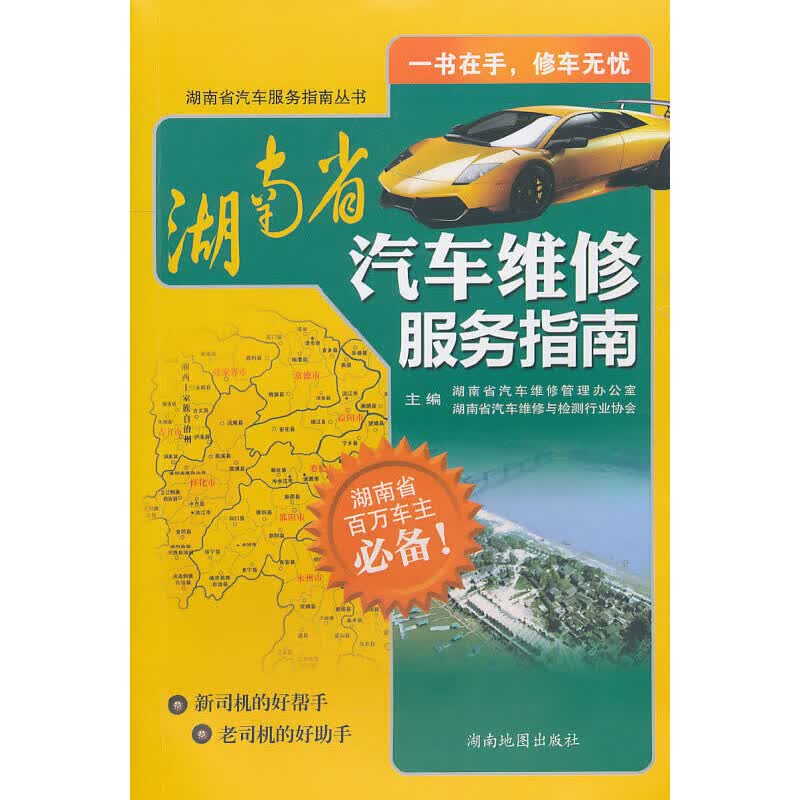 湖南省汽车维修服务指南