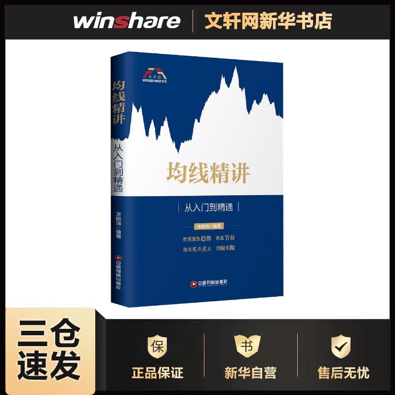 均线精讲 关俊强 书籍