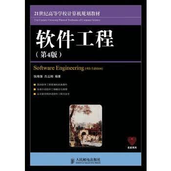 软件工程