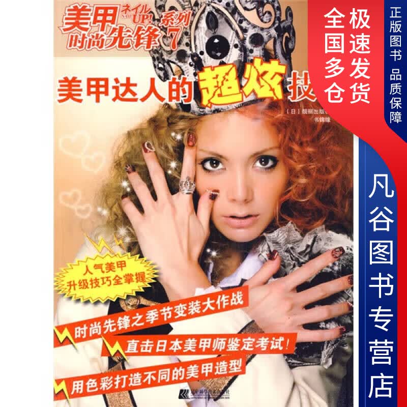 美甲达人的超炫技法
