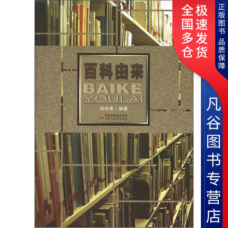 【书】百科由来