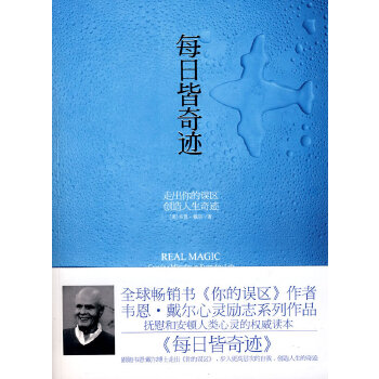 每日皆奇迹 【，放心购买】