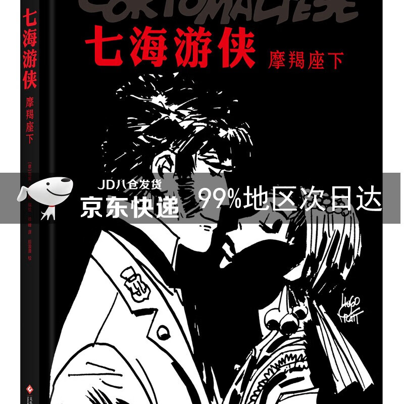 七海游侠：摩羯座下