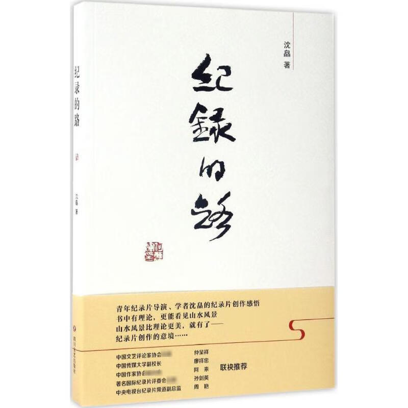 纪录的路