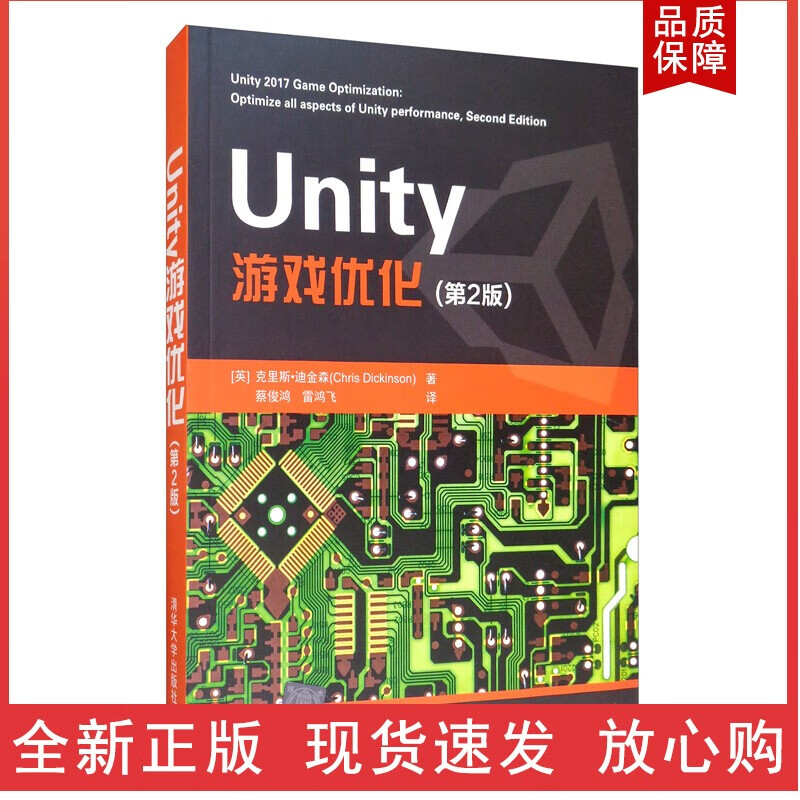 Unity 2D游戏开发 Unity 游戏优化
