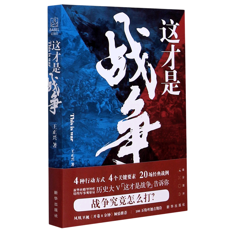 这才是战争