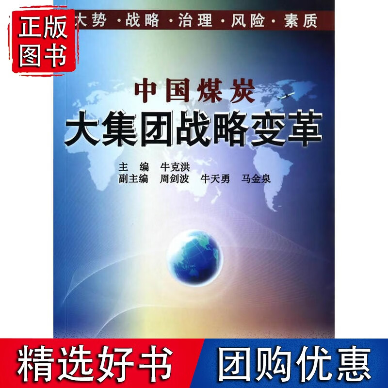 中国煤炭大集团战略变革