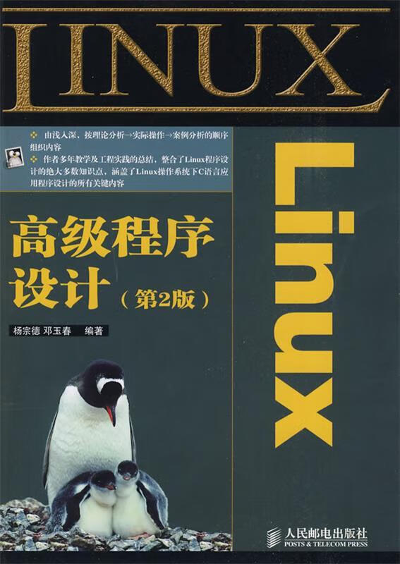 Linux高级程序设计【，放心购买】