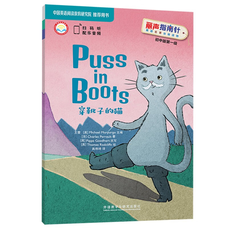 丽声指南针英语名著分级读物小学版初中版高中版第一二三级四五六级世界文学名著经典英文读物中小学生1~3~6年级英语课外阅读书籍 【初中版】第一级：穿靴子的猫