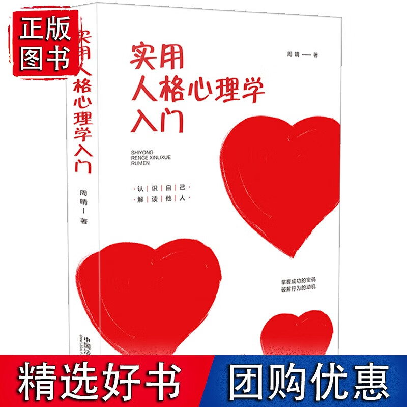 实用人格心理学入门