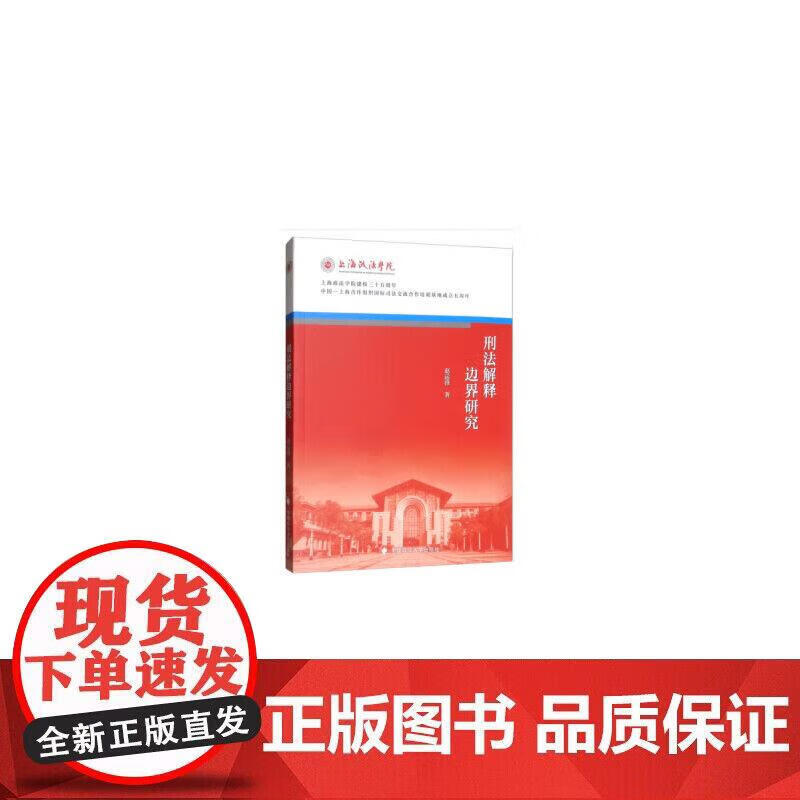 刑法解释边界研究