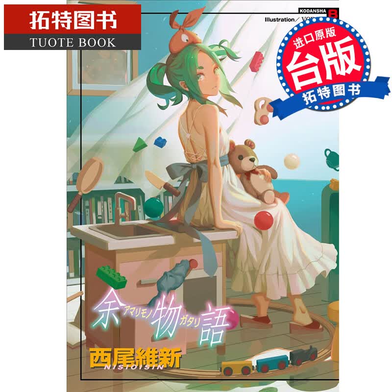 现货 余物语 西尾维新 尖端 轻小说 进口原版书