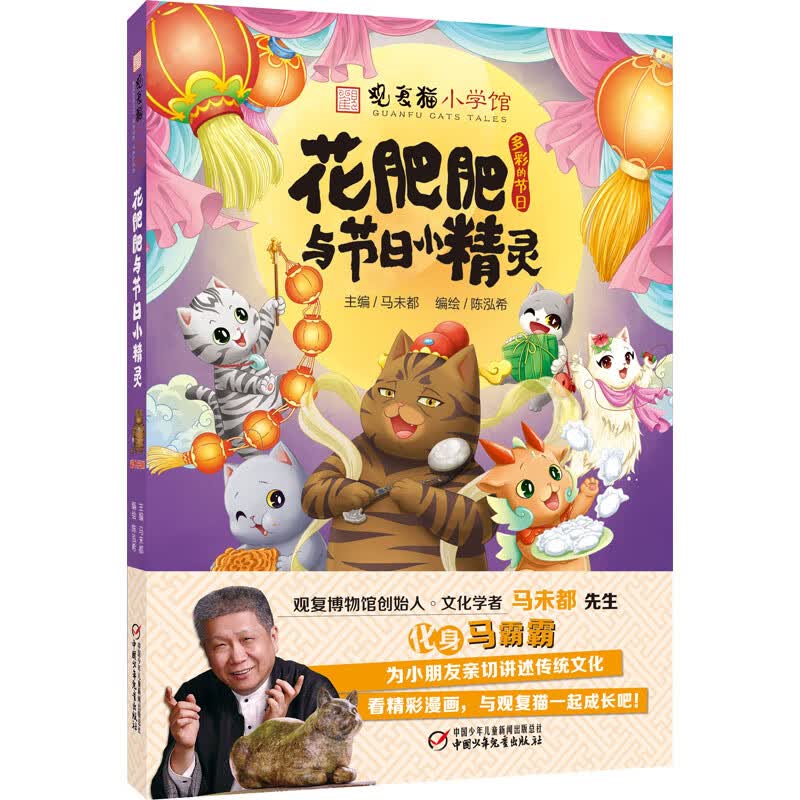 花肥肥与节日小精灵