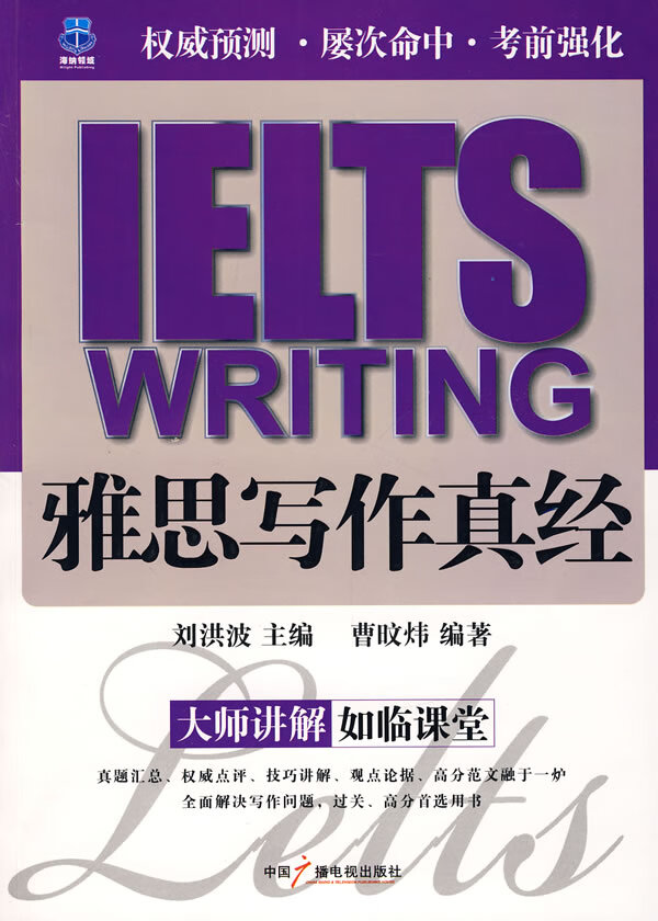 雅思写作真经【好书】