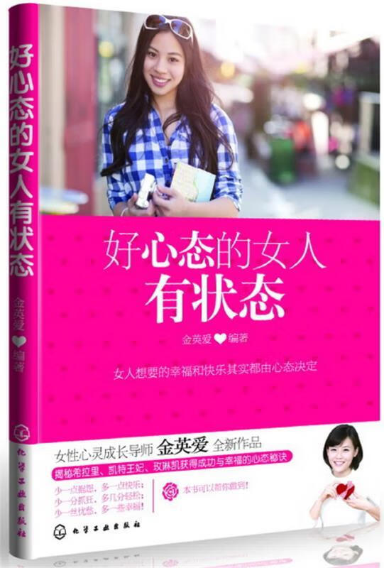 好心态的女人有状态