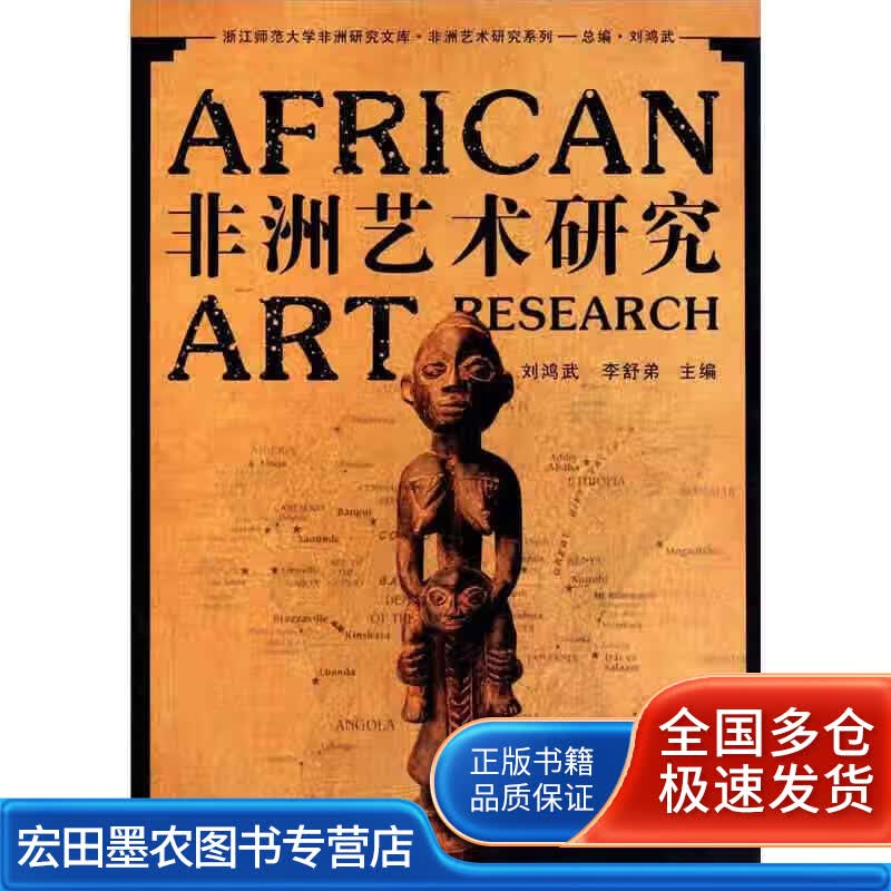 非洲艺术研究