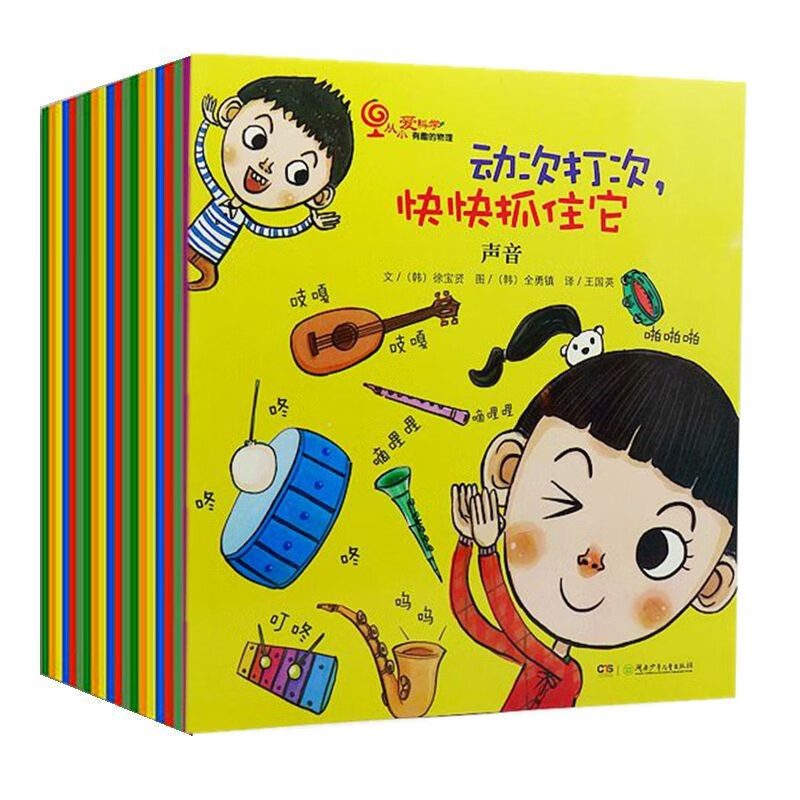 动次打次，快快抓住它·声音等16册 认识自然科学有趣的物理