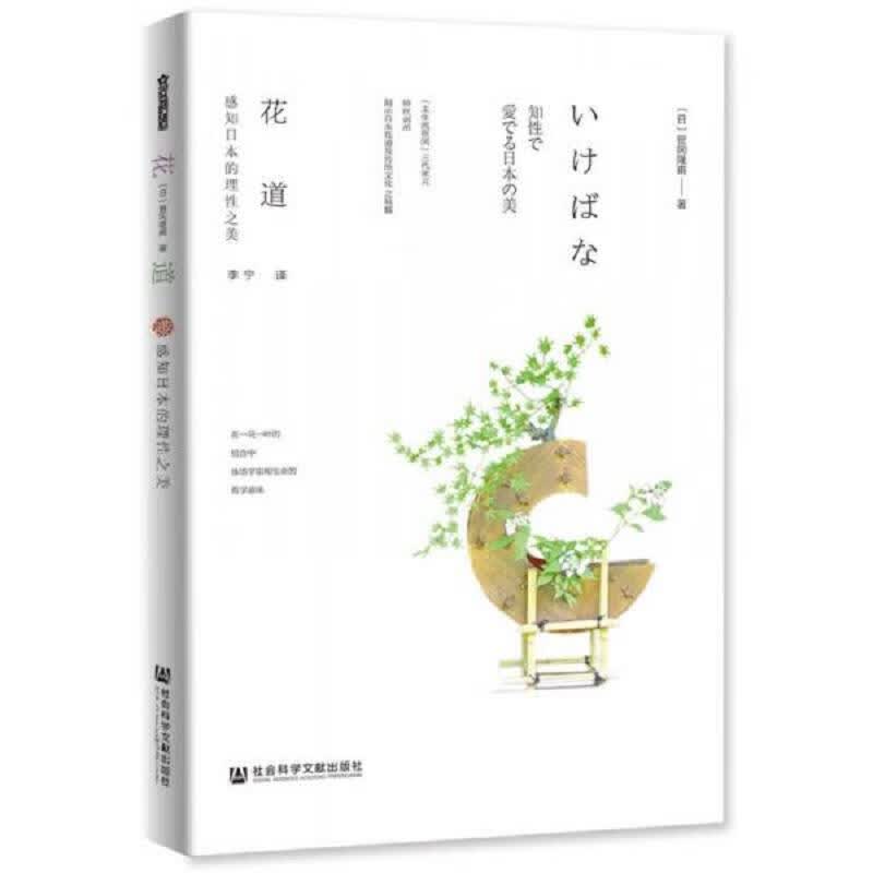 全新 花道 李宁 社会科学文献出版社 9787520109376