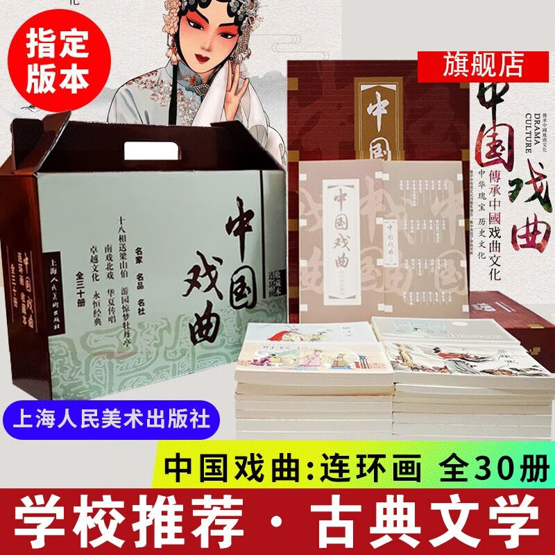 【良心商家】中国戏曲 连环画收藏本【全30册】50开汤显祖 等原著 赵宏本 中国古代戏曲故事连环古典文学小说启蒙绘本书籍上海美术