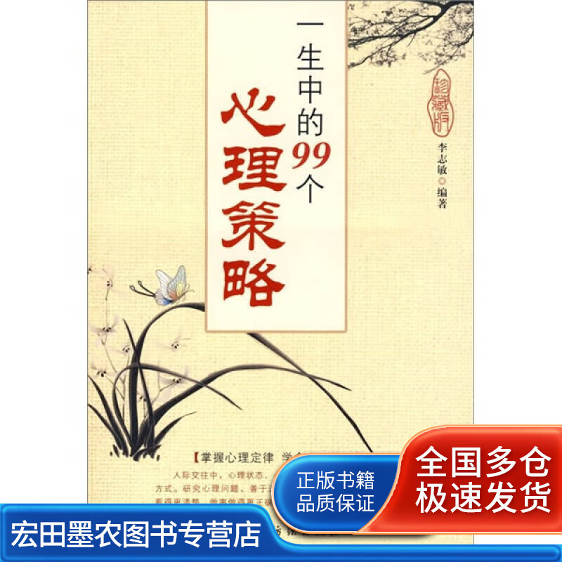 一生中的99个心理策略【好书】