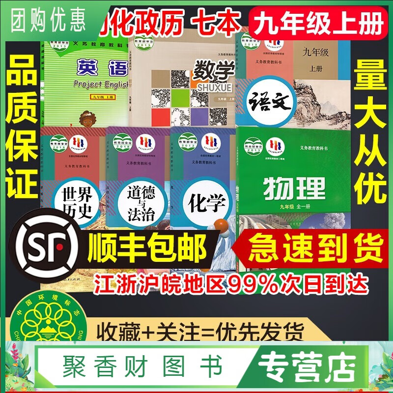 【河南南阳用】九9年级上册人教版语文政治历史化学沪科版物理仁爱版英语华师大版数学全套7七本教材教精印版