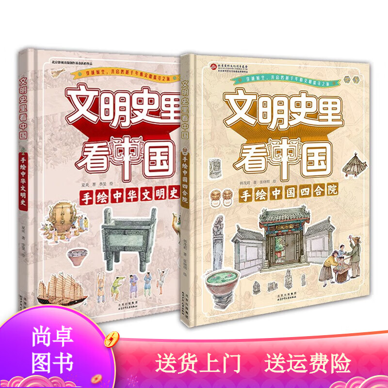 文明史里看中国（套装共2册） 装共2册