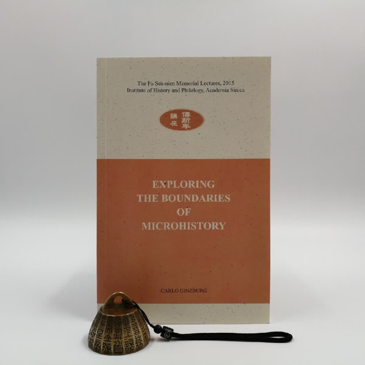 【港台原版】 台湾中研院史语所版 Carlo Ginzburg 著《Exploring the Boundaries of Microhistory（傅斯年