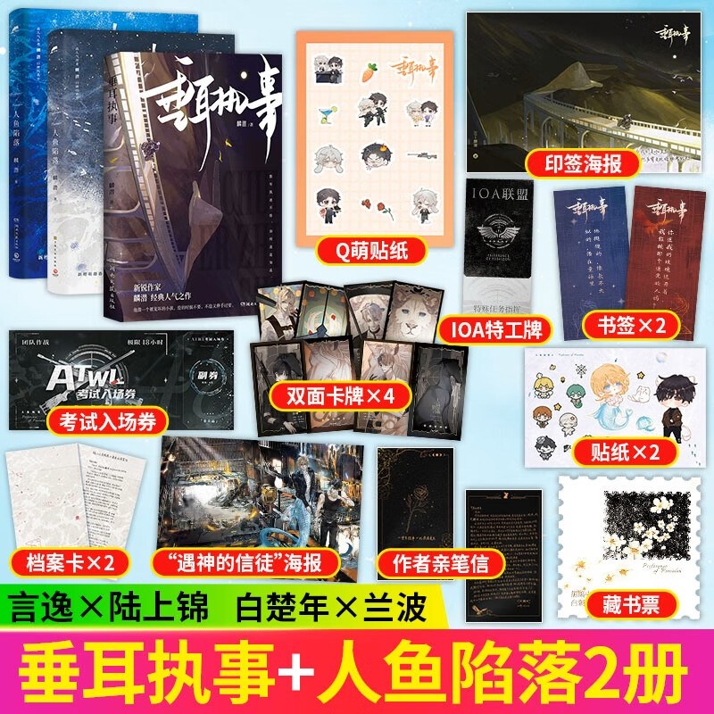 人鱼陷落1-2 +垂耳执事 长佩人气作家 麟潜继《人鱼陷落》后 又一作品 都市校园青春言情小说书C