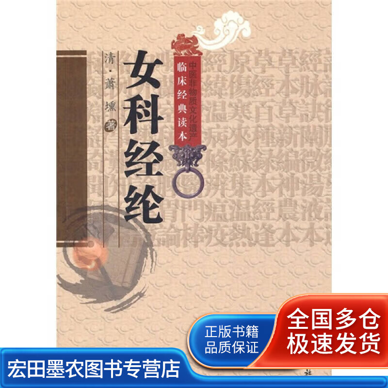 女科经纶【好书】