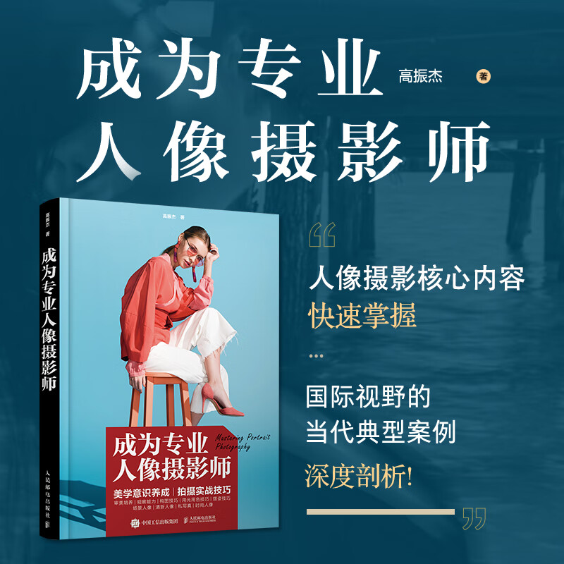 成为专业人像摄影师 图书