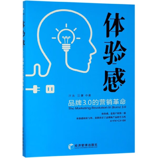 体验感(品牌3.0的营销革命)