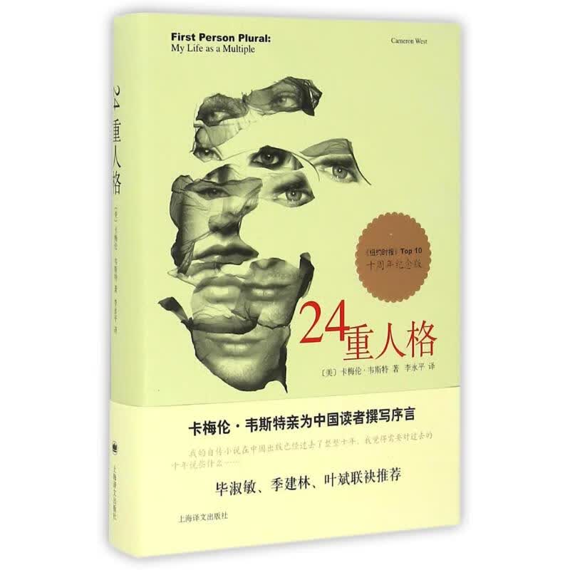 24重人格(10周年纪念版)