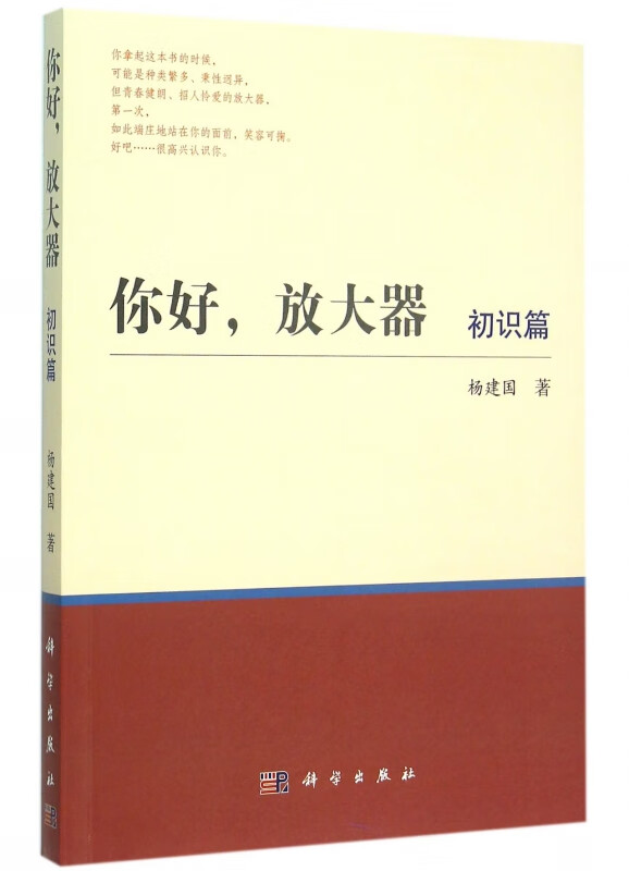 你好放大器(初识篇)