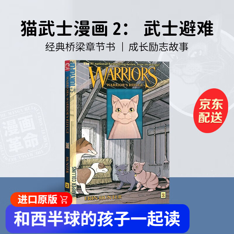 Warriors 猫武士漫画版 1-13册单册 儿童成长励志 英文奇幻小说 #2: Warrior's Refuge 猫武士漫画版