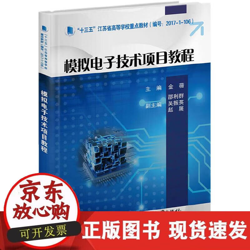 【现货】模拟项目教程