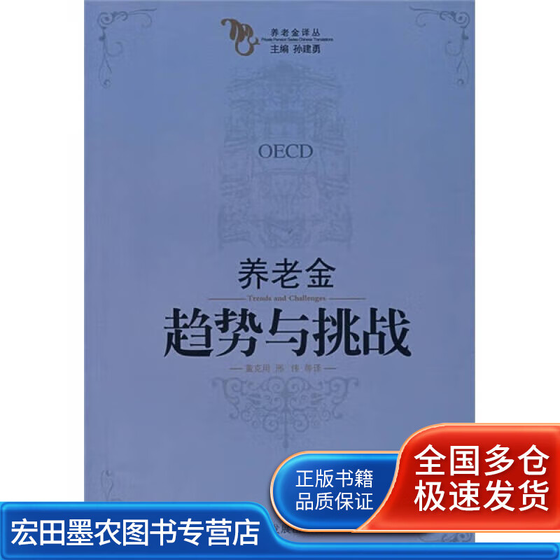 养老金趋势与挑战【好书】