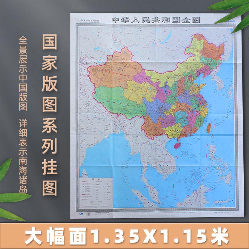 竖版中国地图 大幅面1350*1150mm全景展示中国版图 详细表示南海诸岛 中国行政区划 折叠图
