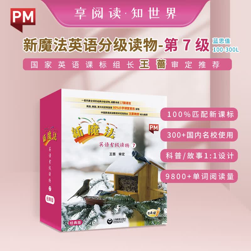 新启翔新魔法英语分级读物预备级、1-9级小学初中英语语法单词音频幼小衔接课外阅读绘本点读版 源于美国国家地理和澳洲PM系列 新魔法英语分级读物7级(32册绘本+1册练习册)