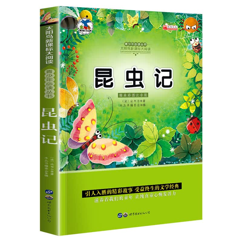 小学生一二年级阅读课外书安徒生童话格林童话快乐读书吧老师推荐骆驼祥子带拼音的书籍海底两万里脑筋急转弯 昆虫记