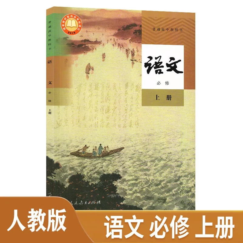 河北省【石家庄适用】2023新版高中高一上册教材全套9本语文数学英语物理化学政治历史地理生物人教版湘教教 人教版【语文】必修上