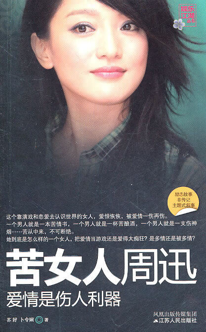 苦女人周迅【现货】