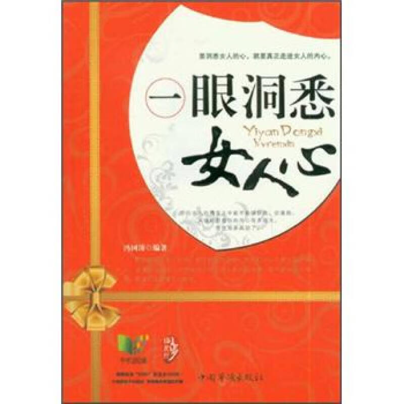 【书】一眼洞悉女人心