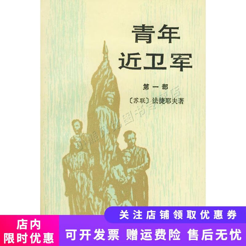 青年近卫军（部第二部）